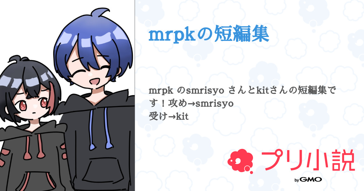 第22話：兄弟🔞（mrpkの短編集）｜無料スマホ夢小説ならプリ小説 byGMO